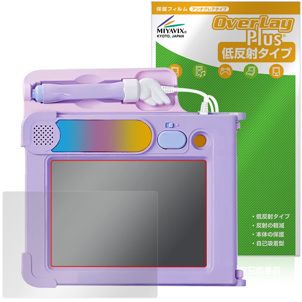 タカラトミー「よみかきレッスン！マジカルボードずかん ディズニーキャラクターズ マジカルプレイタイム」に対応した映り込みを抑える液晶保護シート！ 低反射タイプ OverLay Plus(オーバーレイ プラス)！ 液晶画面の汚れやキズ付き、ホ...