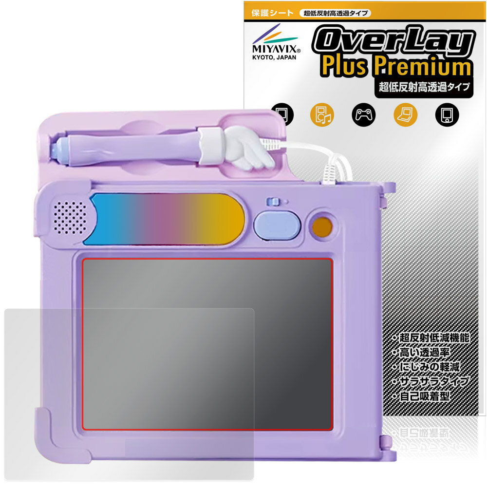 タカラトミー「よみかきレッスン！マジカルボードずかん ディズニーキャラクターズ マジカルプレイタイム」に対応した強力に映り込み抑える液晶保護シート！ 超ハイスペック低反射タイプ OverLay Plus Premium(オーバーレイ プラス...