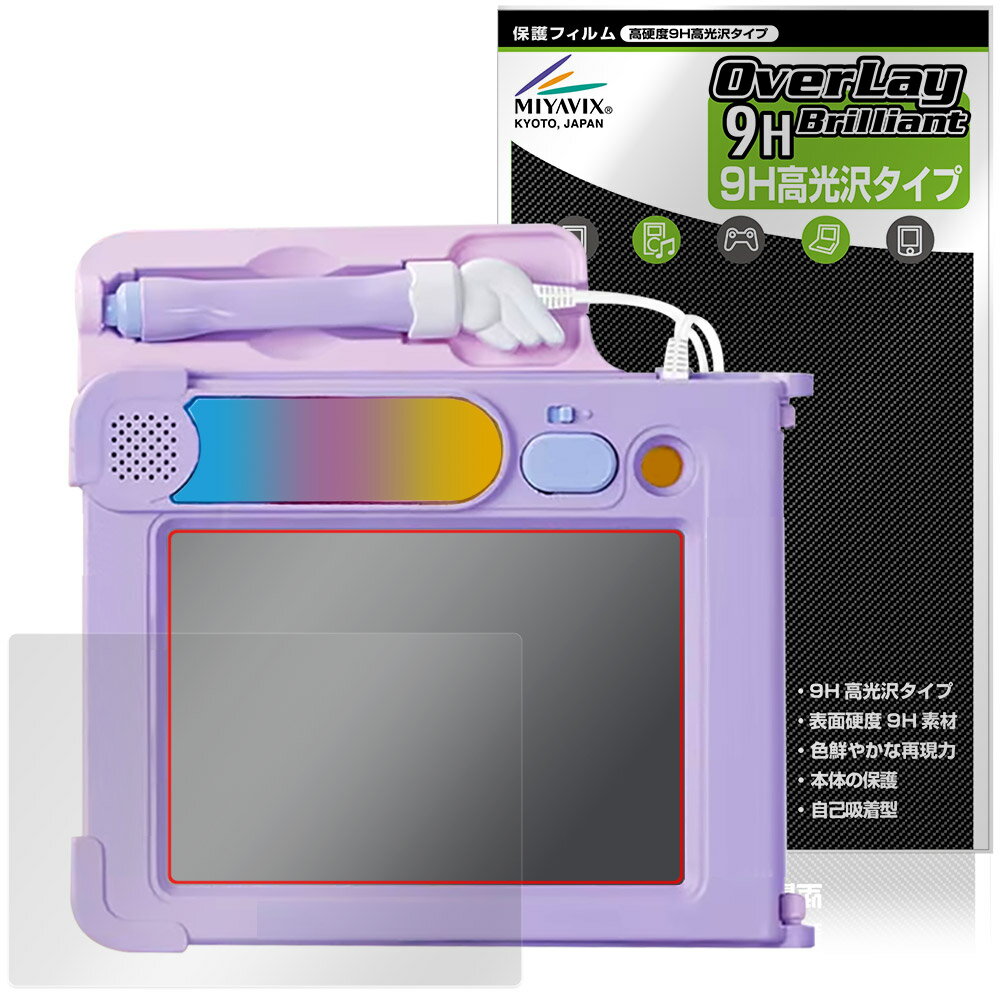 タカラトミー「よみかきレッスン！マジカルボードずかん ディズニーキャラクターズ マジカルプレイタイム」に対応した9H高硬度の液晶保護シート！ 色鮮やかに再現する高光沢タイプ OverLay 9H Brilliant(オーバーレイ 9H ブリ...