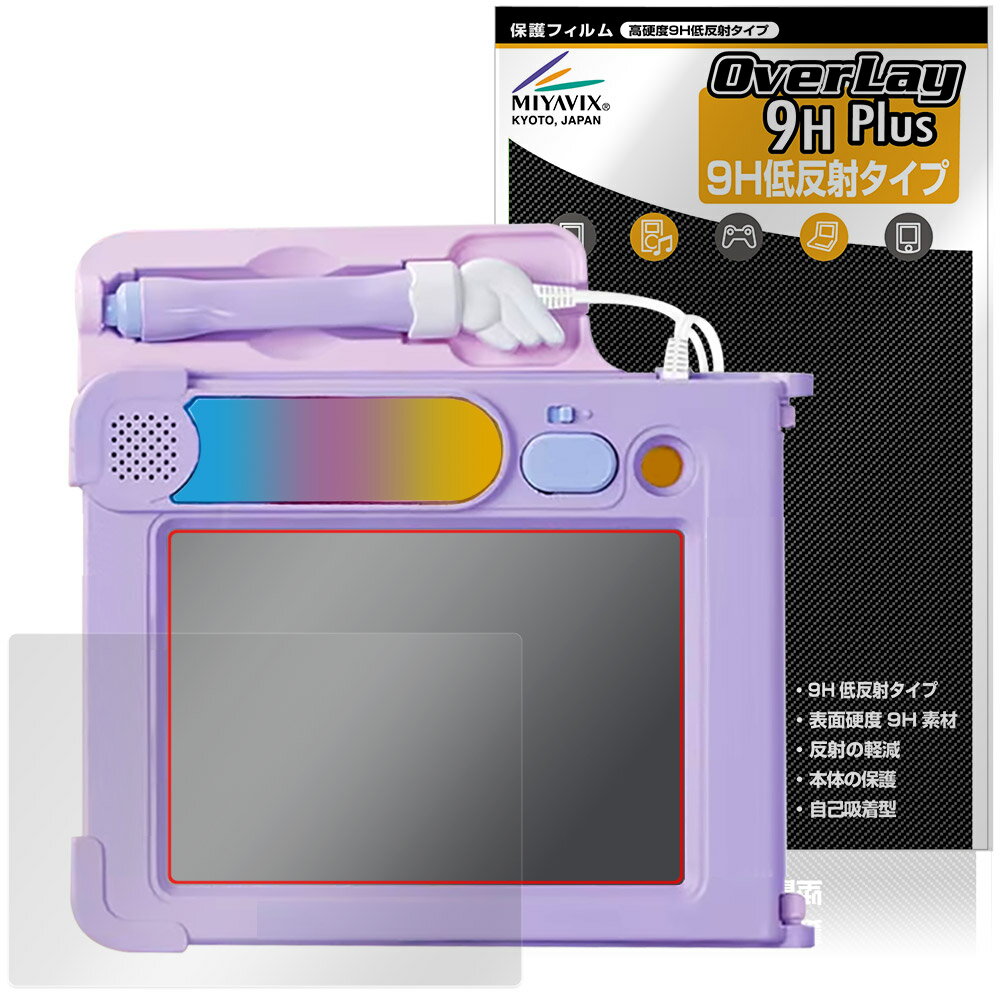 タカラトミー「よみかきレッスン！マジカルボードずかん ディズニーキャラクターズ マジカルプレイタイム」に対応した9H高硬度の液晶保護シート！ 映り込みを抑える低反射タイプの OverLay 9H Plus(オーバーレイ 9H プラス)！ 耐...