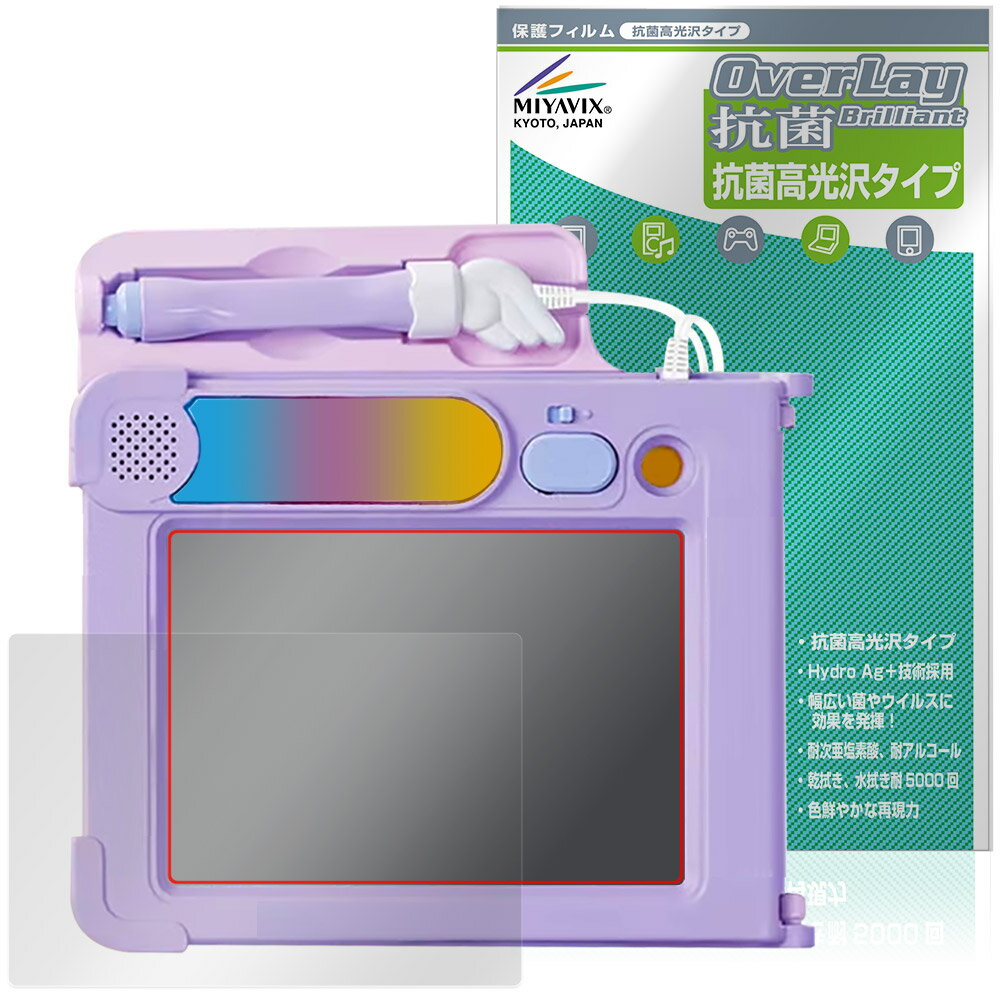 タカラトミー「よみかきレッスン！マジカルボードずかん ディズニーキャラクターズ マジカルプレイタイム」に対応した高い抗菌性能を備えた液晶保護シート！ Hydro Ag＋抗菌・高光沢タイプ OverLay 抗菌(オーバーレイ 抗菌)！ 幅広い...