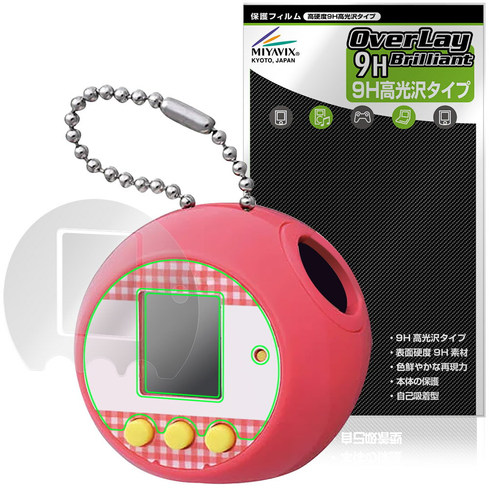タカラトミー「ぷにコミュ（PuniCommu)」に対応した9H高硬度の液晶保護シート！ 色鮮やかに再現する高光沢タイプ OverLay 9H Brilliant(オーバーレイ 9H ブリリアント)！ 液晶画面を汚れやキズ付き、ホコリからしっ...