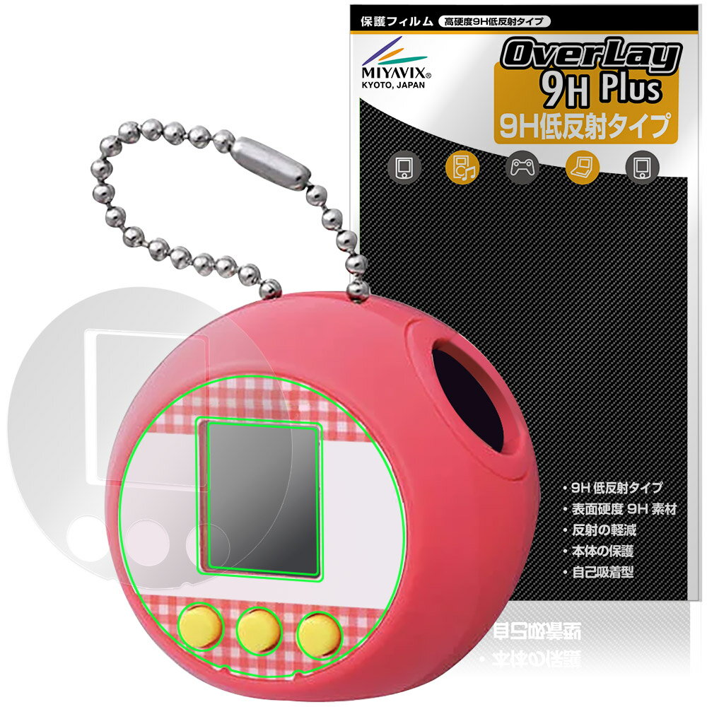 タカラトミー「ぷにコミュ（PuniCommu)」に対応した9H高硬度の液晶保護シート！ 映り込みを抑える低反射タイプの OverLay 9H Plus(オーバーレイ 9H プラス)！ 耐久性に優れた表面硬度9Hのシートでしっかり保護します。...