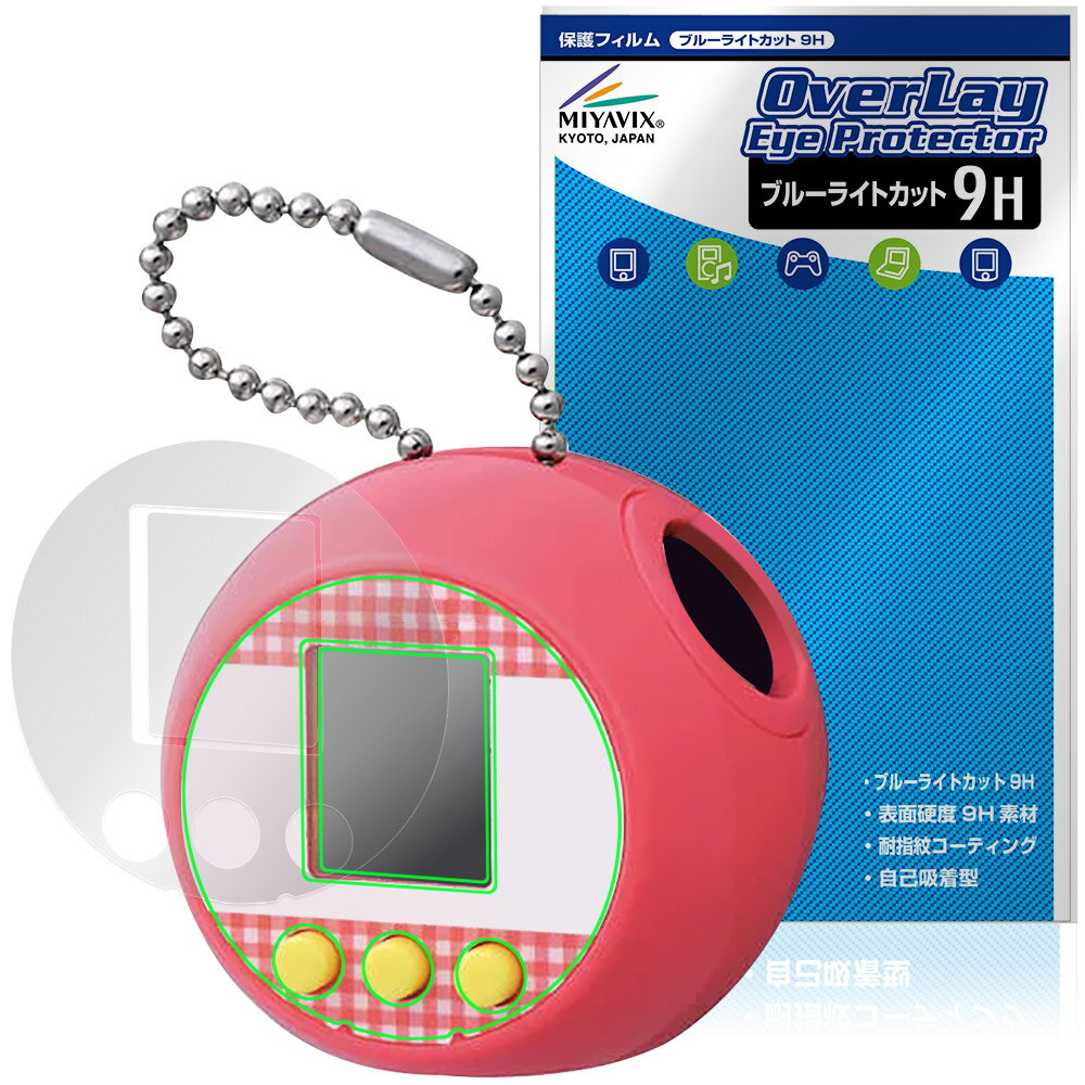 タカラトミー「ぷにコミュ（PuniCommu)」に対応した目にやさしい液晶保護シート！ ブルーライトカットタイプの OverLay Eye Protector(オーバーレイ アイ プロテクター)！ 液晶画面から放出されるブルーライトを約29...
