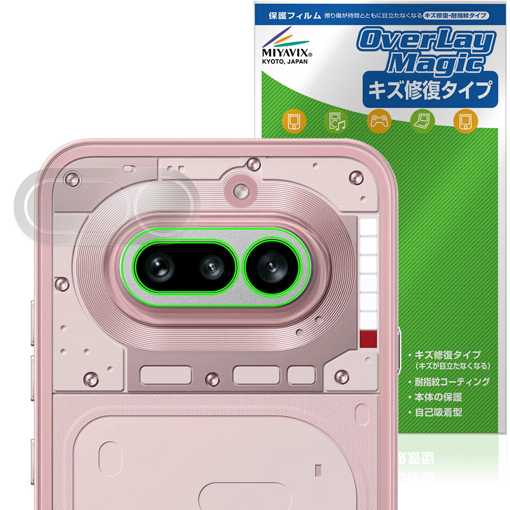 ナッシング「Nothing Phone (4a)」のリアカメラに対応したシート表面の擦り傷を修復する保護シート！ キズ修復＆耐指紋タイプ OverLay Magic(オーバーレイ マジック)！ リアカメラの汚れやキズ付き、ホコリからしっかり...
