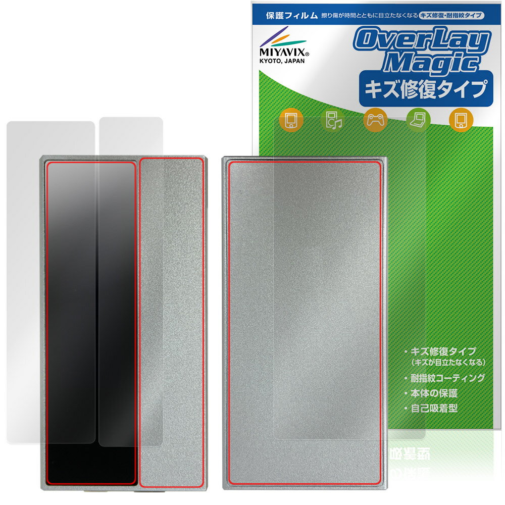 アステルアンドケルン「Astell＆Kern AK HC5」に対応したシート表面の擦り傷を修復する液晶保護シート！ キズ修復＆耐指紋タイプ OverLay Magic(オーバーレイ マジック)！ 液晶画面の汚れやキズ付き、ホコリからしっかり...