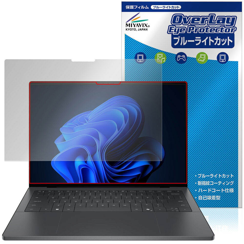 デル「DELL XPS 14 2026 DA14260」に対応した目にやさしい液晶保護シート！ ブルーライトカットタイプの OverLay Eye Protector(オーバーレイ アイ プロテクター)！ 液晶画面から放出されるブルーライト...