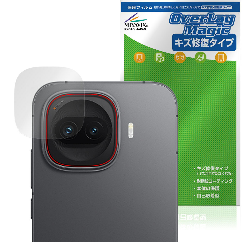 「vivo iQOO Z11 Turbo」のリアカメラに対応したシート表面の擦り傷を修復する保護シート！ キズ修復＆耐指紋タイプ OverLay Magic(オーバーレイ マジック)！ リアカメラの汚れやキズ付き、ホコリからしっかり保護しま...