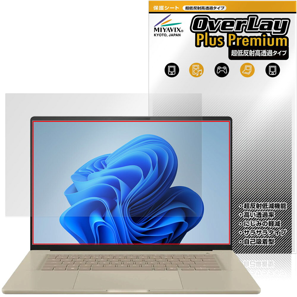 エイスース「ASUS Zenbook SORA 16 UX3607OA」に対応した強力に映り込み抑える液晶保護シート！ 超ハイスペック低反射タイプ OverLay Plus Premium(オーバーレイ プラス プレミアム)！ 優れた反射防...