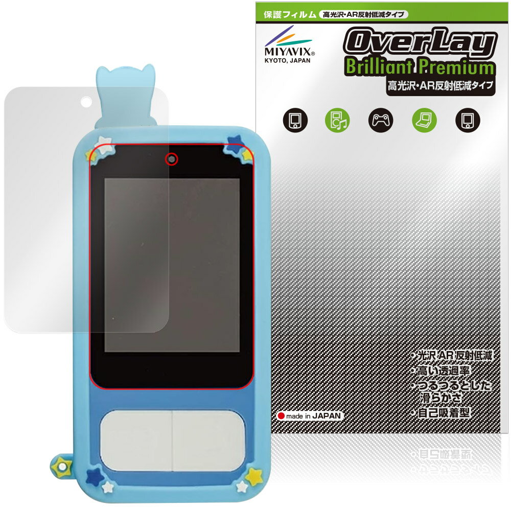 カヨトイズ「パウ・パトロール キッズスマホ」に対応した黒を引き締めギラツキを抑える高光沢液晶保護シート！ 超ハイスペック高光沢タイプ OverLay Brilliant Premium(オーバーレイ ブリリアント プレミアム)！ 端末そのも...