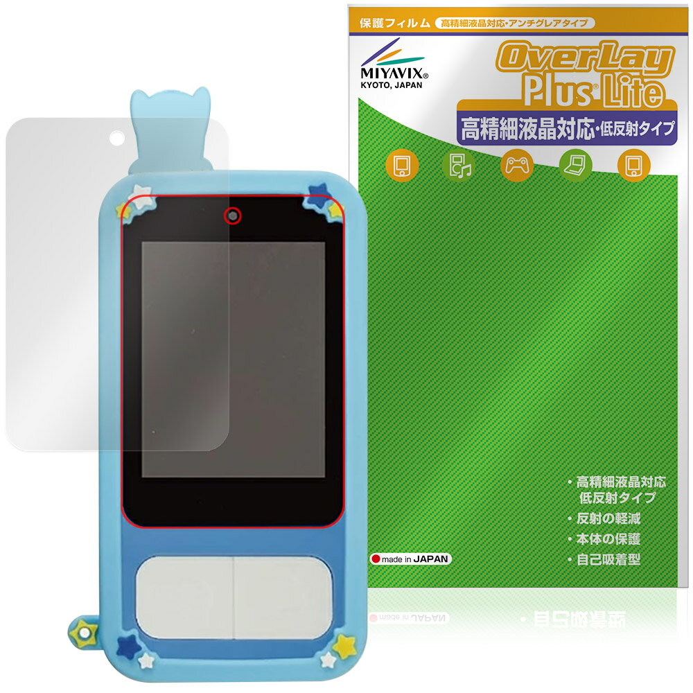 カヨトイズ「パウ・パトロール キッズスマホ」に対応した映り込み・にじみを抑える液晶保護シート！ 高精細液晶対応・低反射タイプ OverLay Plus Lite(オーバーレイ プラス ライト)！ 液晶画面の汚れやキズ付き、ホコリからしっかり...