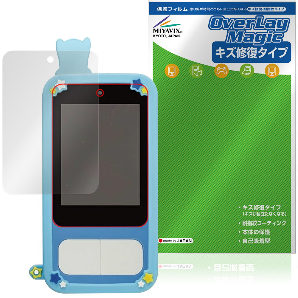 カヨトイズ「パウ・パトロール キッズスマホ」に対応したシート表面の擦り傷を修復する液晶保護シート！ キズ修復＆耐指紋タイプ OverLay Magic(オーバーレイ マジック)！ 液晶画面の汚れやキズ付き、ホコリからしっかり保護します。 擦...
