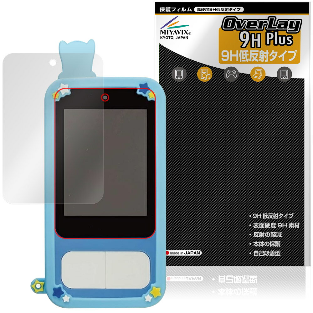 カヨトイズ「パウ・パトロール キッズスマホ」に対応した9H高硬度の液晶保護シート！ 映り込みを抑える低反射タイプの OverLay 9H Plus(オーバーレイ 9H プラス)！ 耐久性に優れた表面硬度9Hのシートでしっかり保護します。 指...