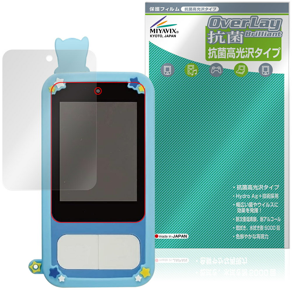 カヨトイズ「パウ・パトロール キッズスマホ」に対応した高い抗菌性能を備えた液晶保護シート！ Hydro Ag＋抗菌・高光沢タイプ OverLay 抗菌(オーバーレイ 抗菌)！ 幅広い細菌やウィルスの増殖を抑制し、液晶画面を清潔に保ちキズやホ...