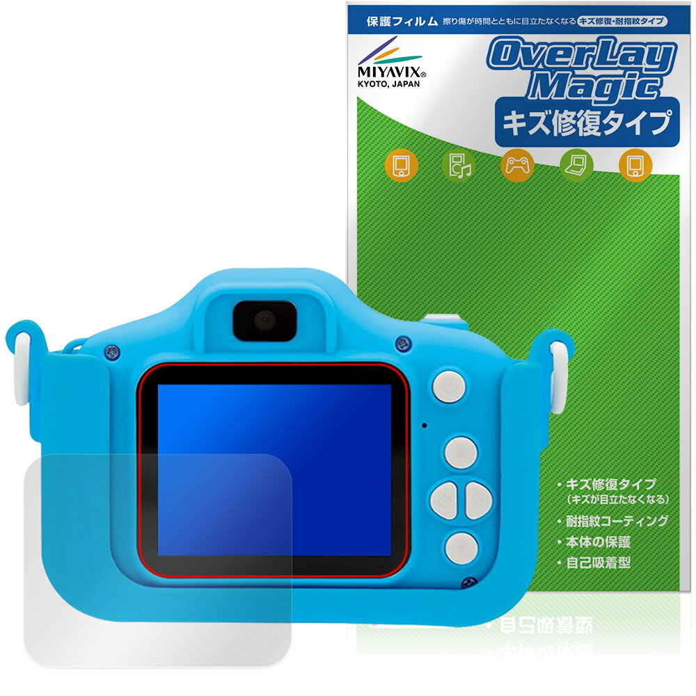 カヨトイズ「パウ・パトロール キッズカメラ」に対応したシート表面の擦り傷を修復する液晶保護シート！ キズ修復＆耐指紋タイプ OverLay Magic(オーバーレイ マジック)！ 液晶画面の汚れやキズ付き、ホコリからしっかり保護します。 擦...