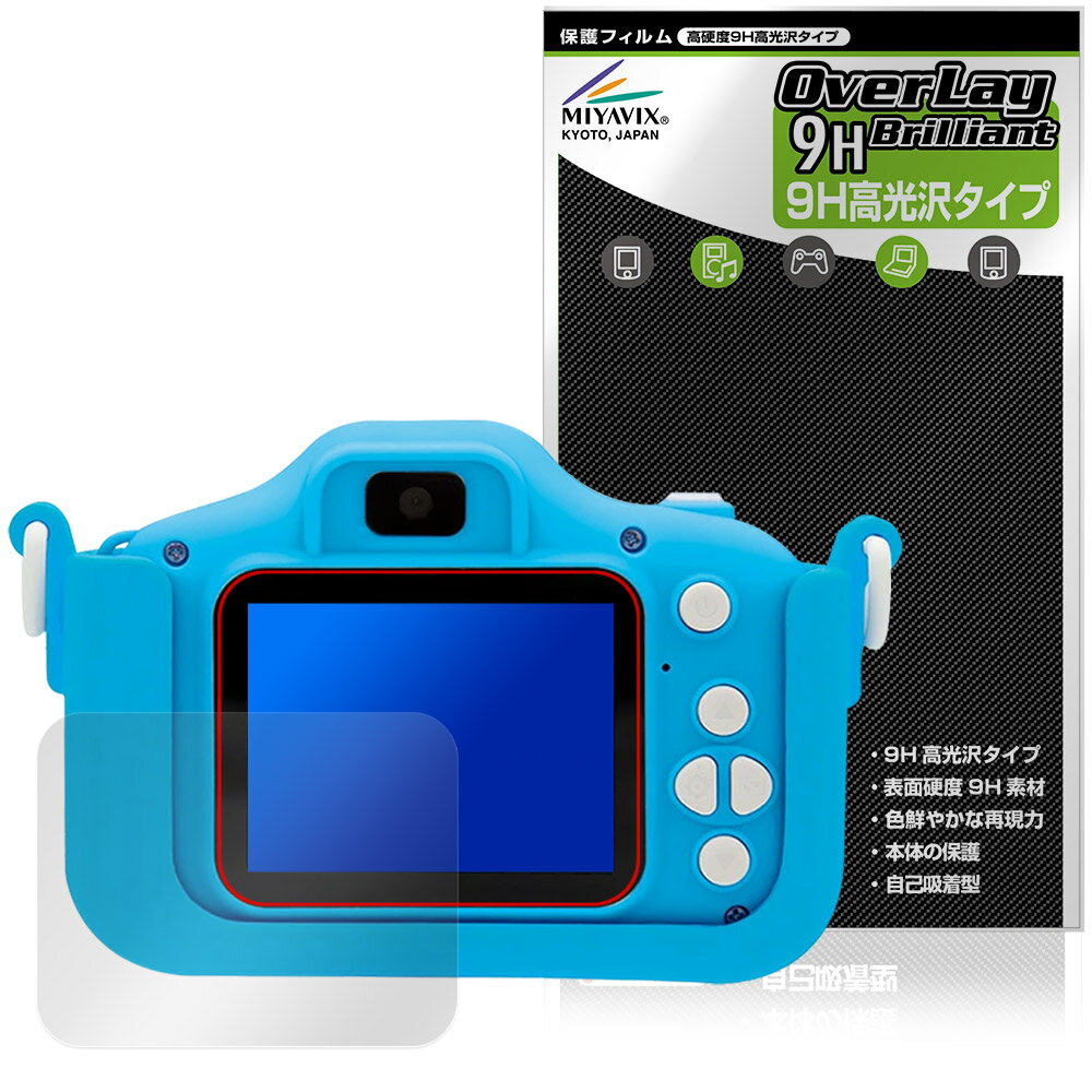 カヨトイズ「パウ・パトロール キッズカメラ」に対応した9H高硬度の液晶保護シート！ 色鮮やかに再現する高光沢タイプ OverLay 9H Brilliant(オーバーレイ 9H ブリリアント)！ 液晶画面を汚れやキズ付き、ホコリからしっかり...