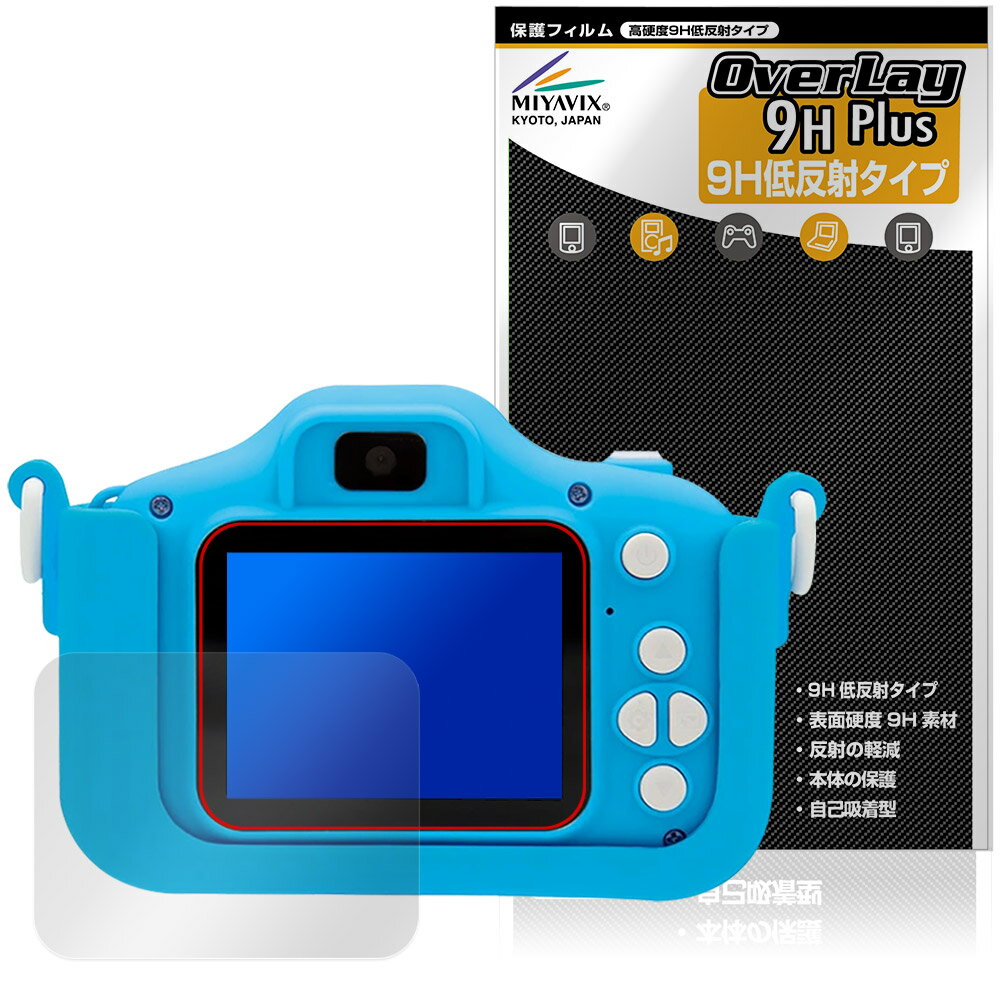 カヨトイズ「パウ・パトロール キッズカメラ」に対応した9H高硬度の液晶保護シート！ 映り込みを抑える低反射タイプの OverLay 9H Plus(オーバーレイ 9H プラス)！ 耐久性に優れた表面硬度9Hのシートでしっかり保護します。 指...