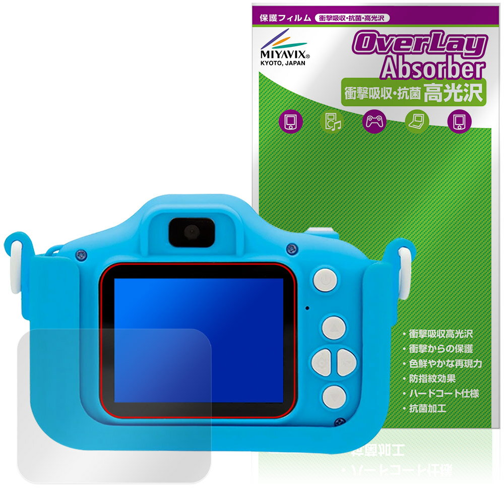 カヨトイズ「パウ・パトロール キッズカメラ」に対応した衝撃から保護する液晶保護シート！ 衝撃吸収・抗菌・高光沢タイプ OverLay Absorber(オーバーレイ アブソーバー) 高光沢！ 液晶画面の汚れやキズ付き、ホコリからしっかり保護...