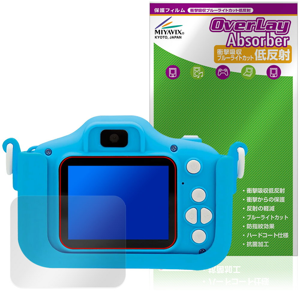 カヨトイズ「パウ・パトロール キッズカメラ」に対応した衝撃から保護する液晶保護シート！ 衝撃吸収低反射ブルーライトカットタイプ OverLay Absorber(オーバーレイ アブソーバー)！ 液晶画面の汚れやキズ付き、ホコリからしっかり保...