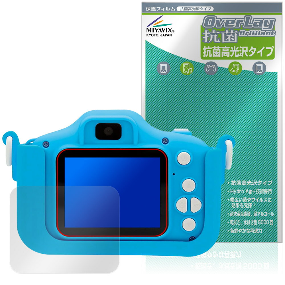 カヨトイズ「パウ・パトロール キッズカメラ」に対応した高い抗菌性能を備えた液晶保護シート！ Hydro Ag＋抗菌・高光沢タイプ OverLay 抗菌(オーバーレイ 抗菌)！ 幅広い細菌やウィルスの増殖を抑制し、液晶画面を清潔に保ちキズやホ...