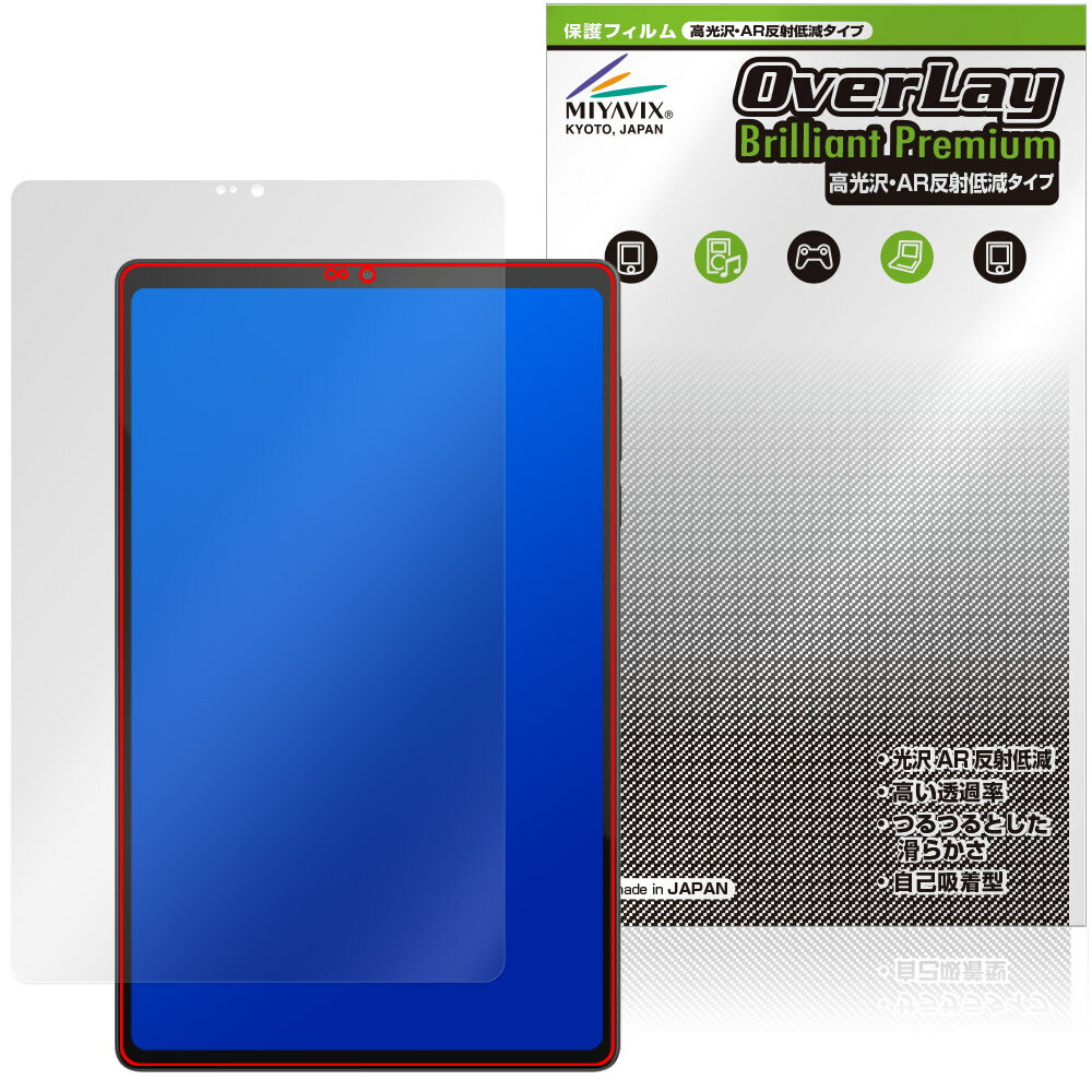 レノボ「Lenovo Legion Tab (8.8”，5) / Legion Y700 Gen 5」に対応した黒を引き締めギラツキを抑える高光沢液晶保護シート！ 超ハイスペック高光沢タイプ OverLay Brilliant Premiu...