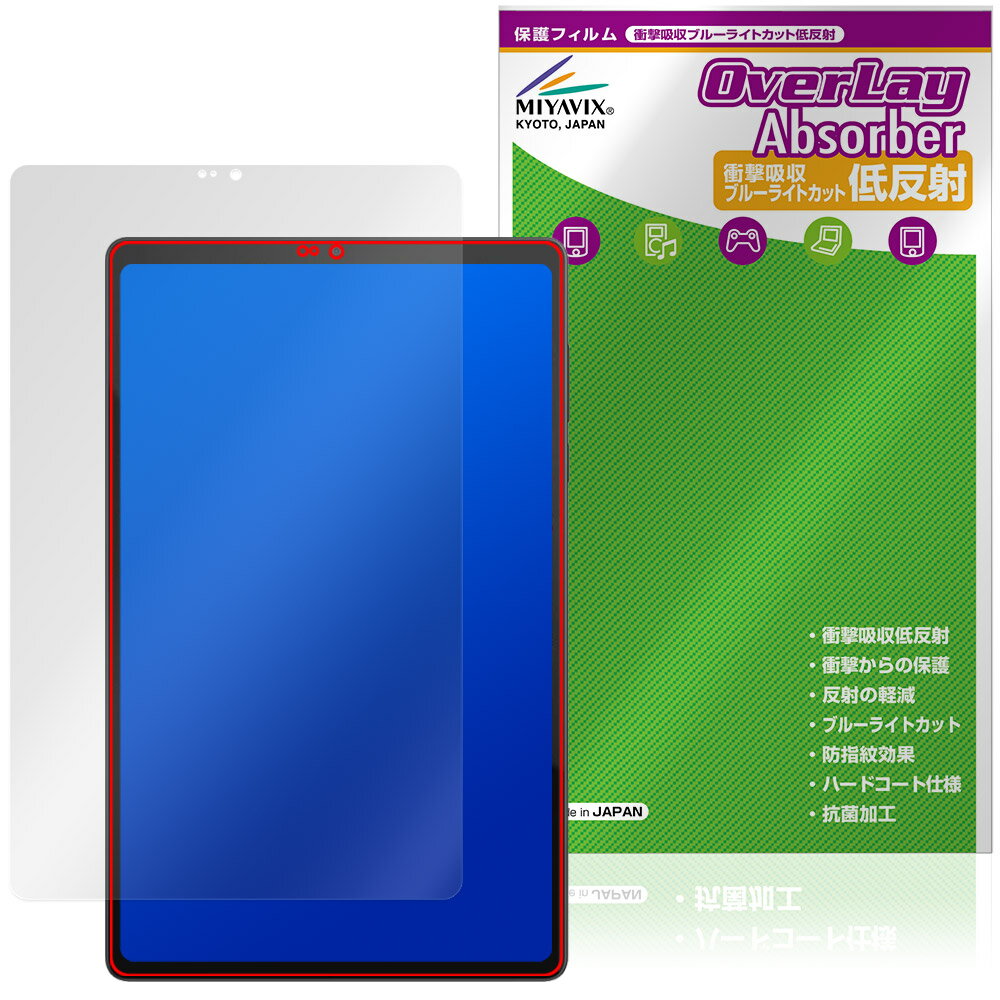 レノボ「Lenovo Legion Tab (8.8”，5) / Legion Y700 Gen 5」に対応した衝撃から保護する液晶保護シート！ 衝撃吸収低反射ブルーライトカットタイプ OverLay Absorber(オーバーレイ アブソ...