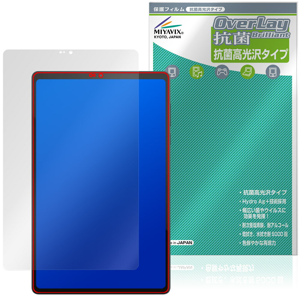 レノボ「Lenovo Legion Tab (8.8”，5) / Legion Y700 Gen 5」に対応した高い抗菌性能を備えた液晶保護シート！ Hydro Ag＋抗菌・高光沢タイプ OverLay 抗菌(オーバーレイ 抗菌)！ 幅広い...