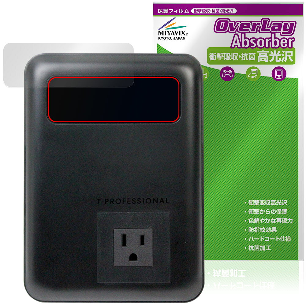 「T-PROFESSIONAL PURE POWER BANK 270W 27,000mAh」に対応した衝撃から保護する液晶保護シート！ 衝撃吸収・抗菌・高光沢タイプ OverLay Absorber(オーバーレイ アブソーバー) 高光沢！...