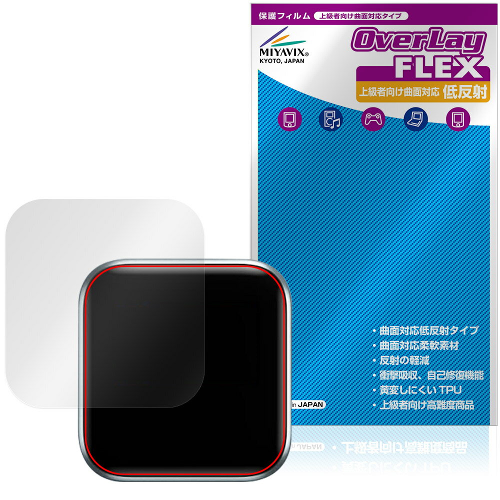 アンカー「Anker Nano Charger (45W，Display，スイングプラグ)」に対応した曲面対応の液晶保護シート！ 柔軟素材を採用した低反射タイプ OverLay FLEX(オーバーレイ フレックス)！ 柔軟性に優れた素材のた...