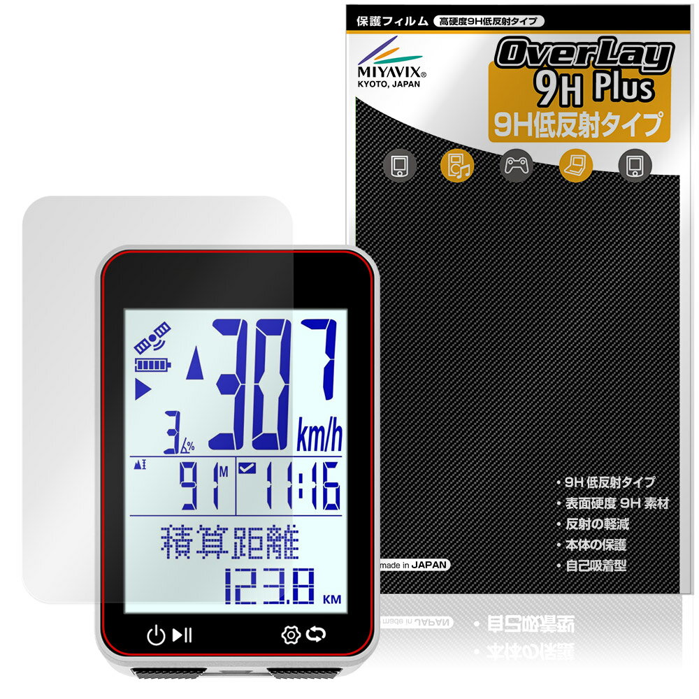 「Bikevee BKV-310」に対応した9H高硬度の液晶保護シート！ 映り込みを抑える低反射タイプの OverLay 9H Plus(オーバーレイ 9H プラス)！ 耐久性に優れた表面硬度9Hのシートでしっかり保護します。 指紋がつきに...