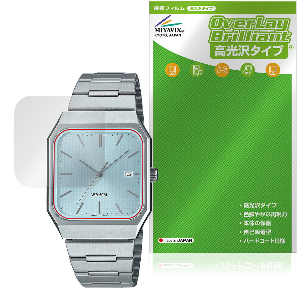 カシオ「CASIO Collection STANDARD MTP-B185 シリーズ」に対応した透明感が美しい風防保護シート！ 高光沢タイプ OverLay Brilliant(オーバーレイ ブリリアント)！ 風防の汚れやキズ付き、ホコリ...