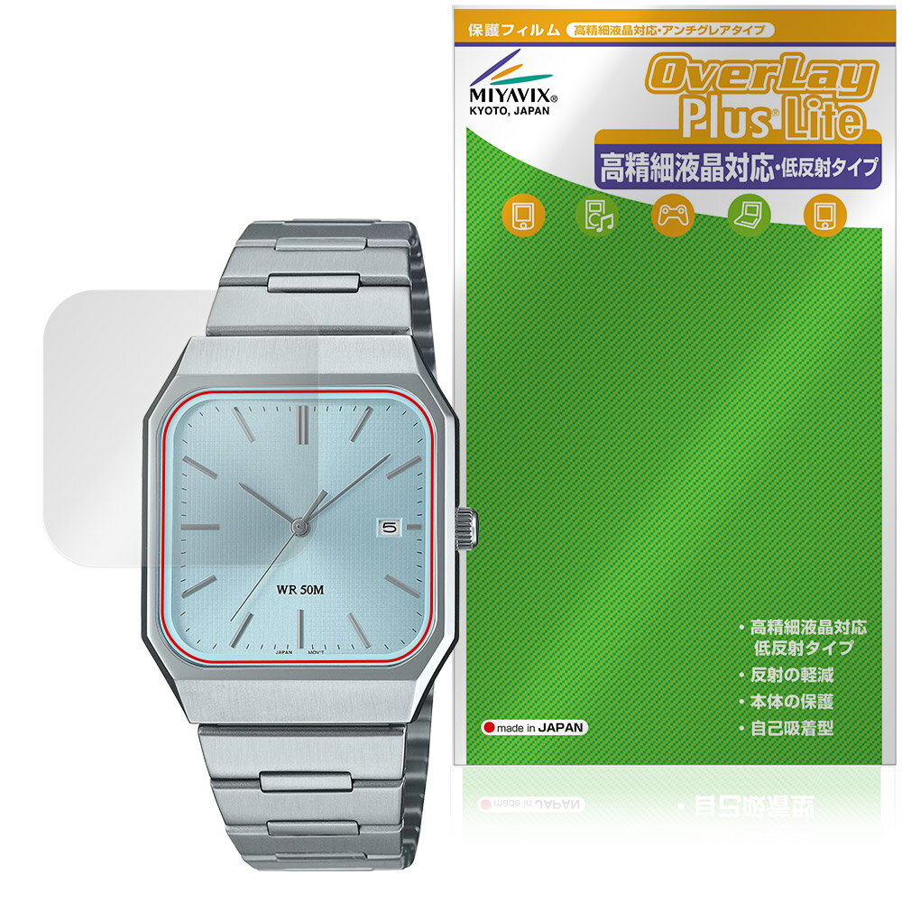 カシオ「CASIO Collection STANDARD MTP-B185 シリーズ」に対応した映り込み・にじみを抑える風防保護シート！ 高精細風防対応・低反射タイプ OverLay Plus Lite(オーバーレイ プラス ライト)！ ...