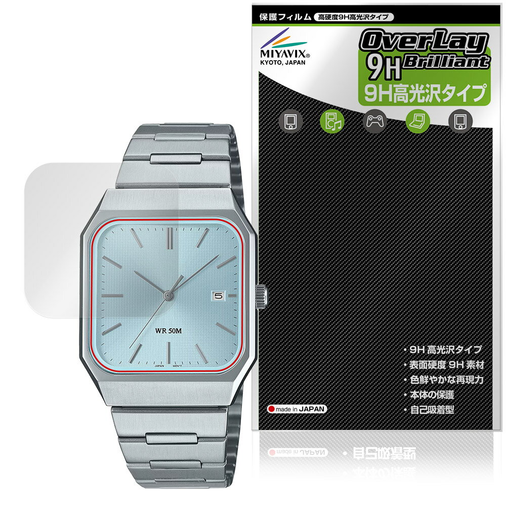 カシオ「CASIO Collection STANDARD MTP-B185 シリーズ」に対応した9H高硬度の風防保護シート！ 色鮮やかに再現する高光沢タイプ OverLay 9H Brilliant(オーバーレイ 9H ブリリアント)！ ...