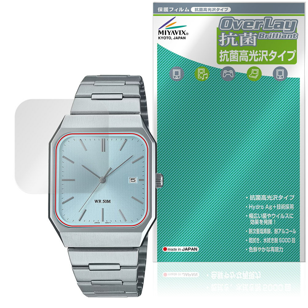 カシオ「CASIO Collection STANDARD MTP-B185 シリーズ」に対応した高い抗菌性能を備えた風防保護シート！ Hydro Ag＋抗菌・高光沢タイプ OverLay 抗菌(オーバーレイ 抗菌)！ 幅広い細菌やウィルス...
