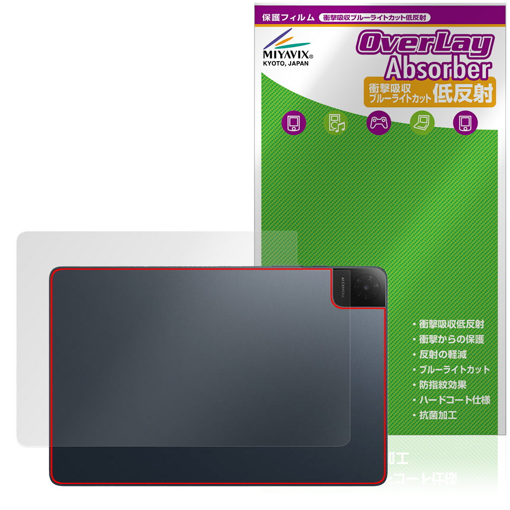 ティーシーエル「TCL TAB 10 Gen 4 8483A」に対応した衝撃から保護する背面用保護シート！ 衝撃吸収低反射ブルーライトカットタイプ OverLay Absorber(オーバーレイ アブソーバー)！ 衝撃吸収層により背面を衝撃...