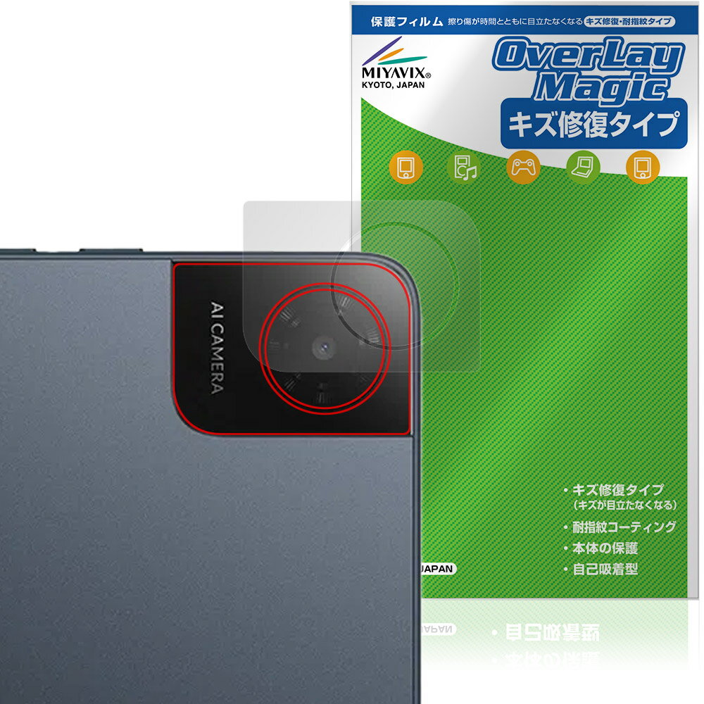 ティーシーエル「TCL TAB 10 Gen 4 8483A」のリアカメラに対応したシート表面の擦り傷を修復する保護シート！ キズ修復＆耐指紋タイプ OverLay Magic(オーバーレイ マジック)！ リアカメラの汚れやキズ付き、ホコリ...