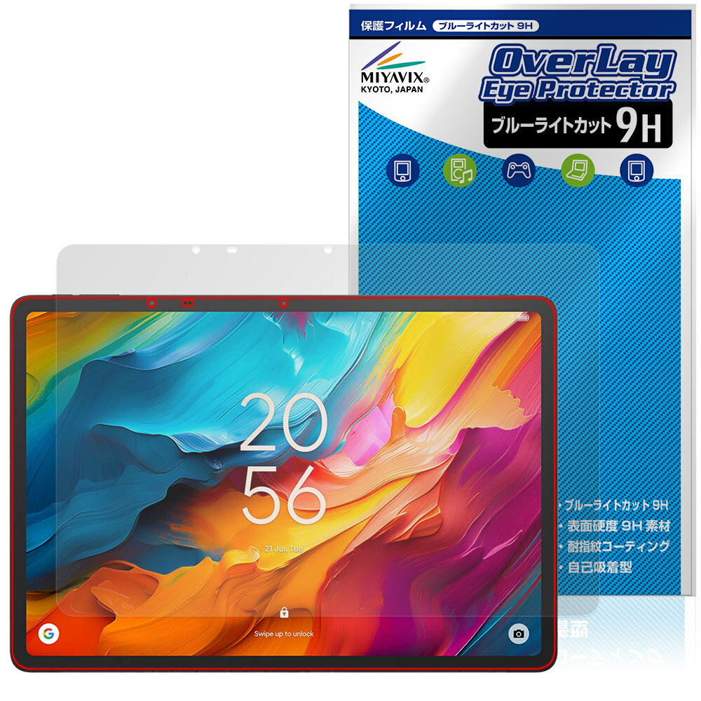 ティーシーエル「TCL NXTPAPER 14 9491G」に対応した目にやさしい液晶保護シート！ ブルーライトカットタイプの OverLay Eye Protector(オーバーレイ アイ プロテクター)！ 液晶画面から放出されるブルーラ...