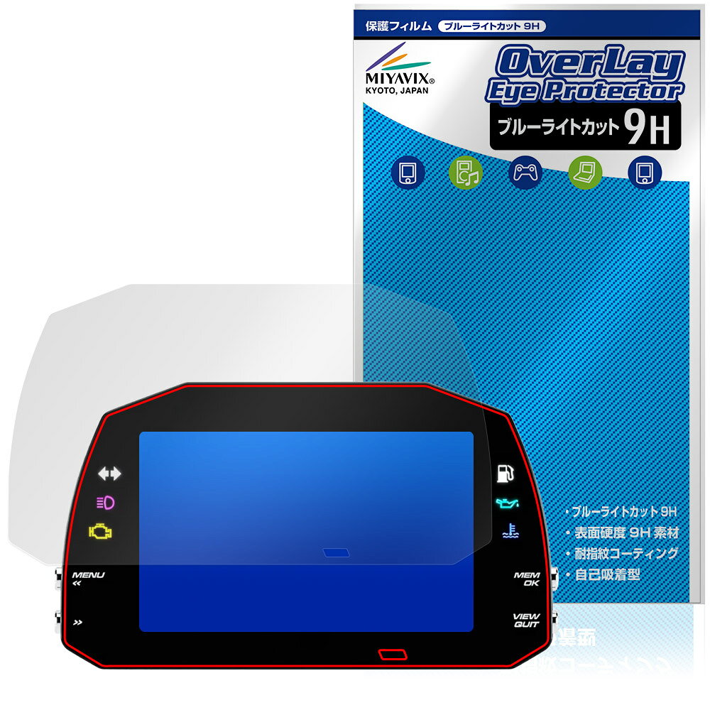 「AiM MXG Strada Light / MXG 1.3 Strada / MXG 1.3」に対応した目にやさしい液晶保護シート！ ブルーライトカットタイプの OverLay Eye Protector(オーバーレイ アイ プロテクタ...