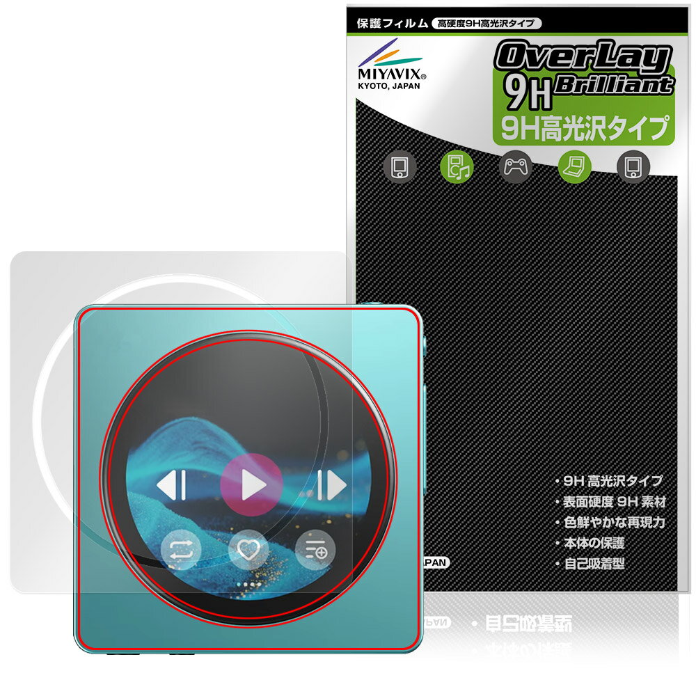 フィーオ「FiiO Snowsky Disc」に対応した9H高硬度の液晶保護シート！ 色鮮やかに再現する高光沢タイプ OverLay 9H Brilliant(オーバーレイ 9H ブリリアント)！ 液晶画面を汚れやキズ付き、ホコリからしっか...
