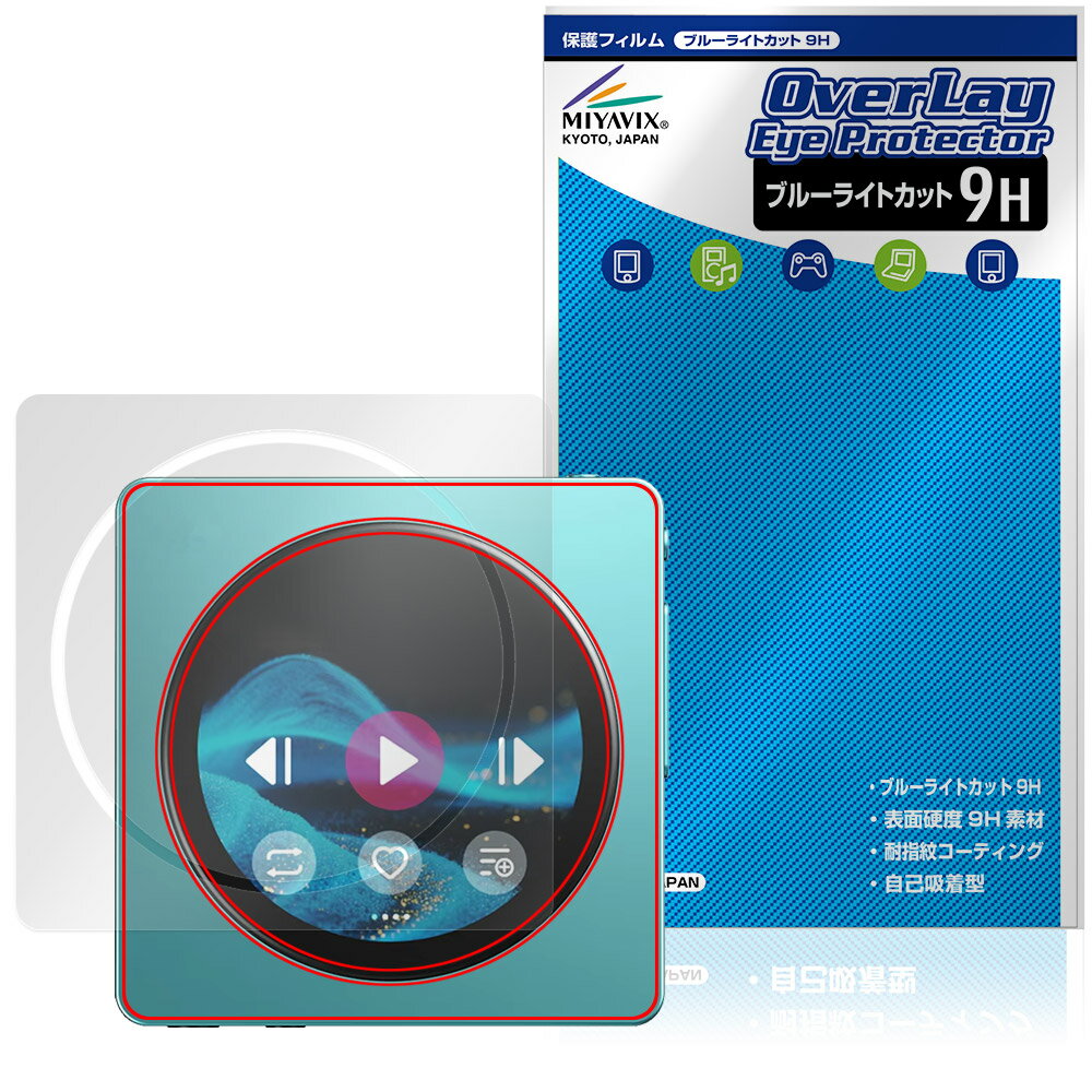 フィーオ「FiiO Snowsky Disc」に対応した目にやさしい液晶保護シート！ ブルーライトカットタイプの OverLay Eye Protector(オーバーレイ アイ プロテクター)！ 液晶画面から放出されるブルーライトを約29％...