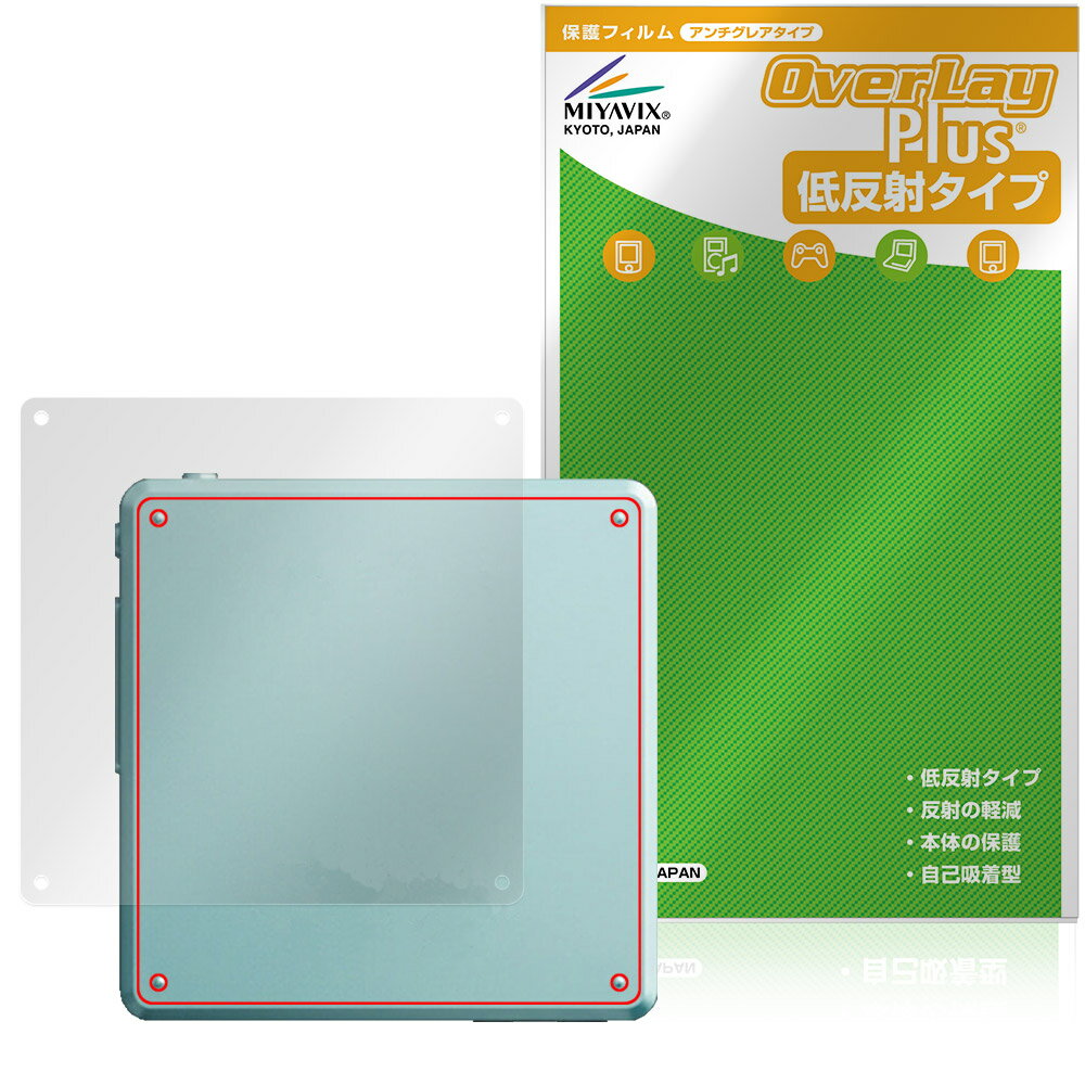フィーオ「FiiO Snowsky Disc」に対応した背面用保護シート！ 低反射素材を使用した OverLay Plus(オーバーレイ プラス)！ 背面の汚れやキズ付き、ホコリからしっかり保護します。 指紋がつきにくい特徴があります。 ■...