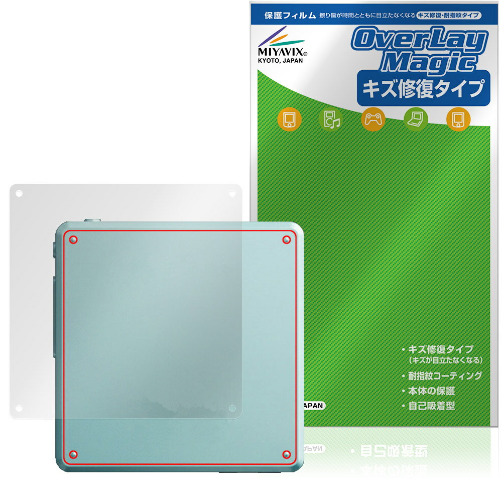 フィーオ「FiiO Snowsky Disc」に対応した背面用保護シート！ シート表面の擦り傷を修復する素材を使用した OverLay Magic(オーバーレイ マジック)！ 背面の汚れやキズ付き、ホコリからしっかり保護します。 擦過により...