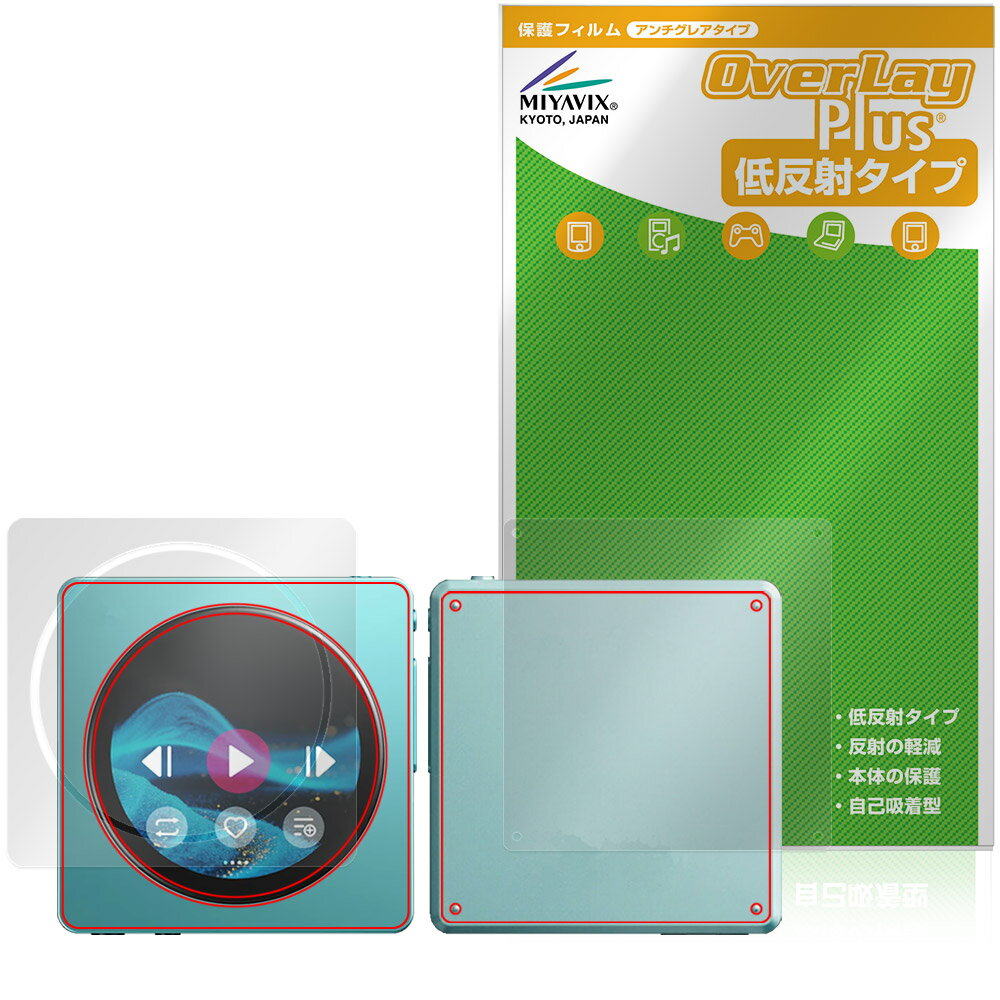 フィーオ「FiiO Snowsky Disc」に対応した映り込みを抑える『表面・背面セット』の保護シート！ 低反射タイプ OverLay Plus(オーバーレイ プラス)！ 液晶画面の汚れやキズ付き、ホコリからしっかり保護します。 指紋がつ...