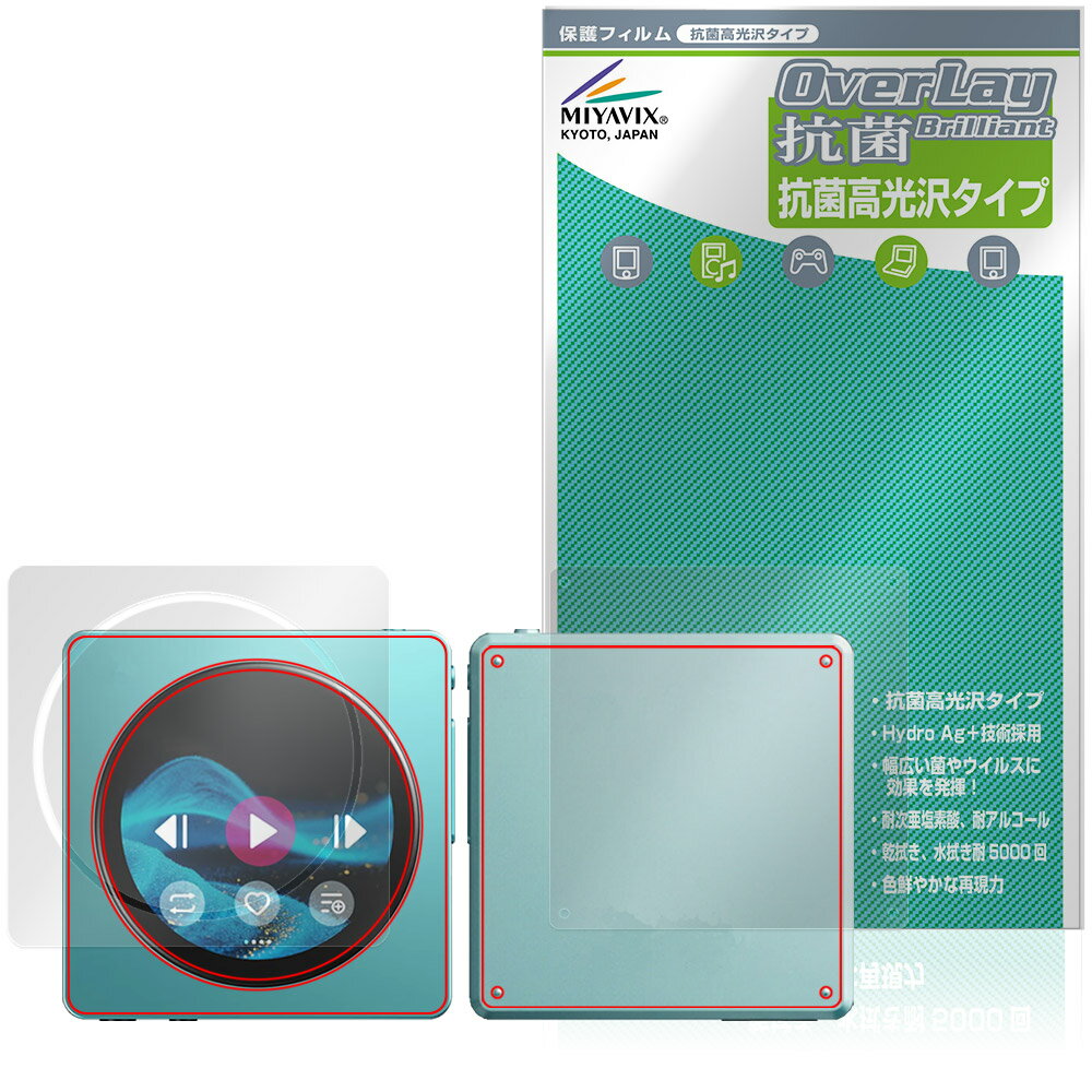フィーオ「FiiO Snowsky Disc」に対応した高い抗菌性能を備えた『表面・背面セット』の保護シート！ Hydro Ag＋抗菌・高光沢タイプ OverLay 抗菌(オーバーレイ 抗菌)！ 幅広い細菌やウィルスの増殖を抑制し、液晶画面...