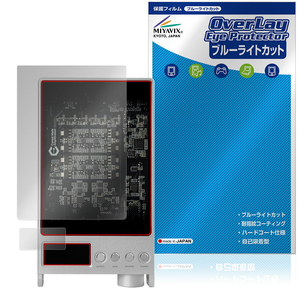 クエスタイル「Questyle SIGMA Pro」に対応した目にやさしい液晶保護シート！ ブルーライトカットタイプの OverLay Eye Protector(オーバーレイ アイ プロテクター)！ 液晶画面から放出されるブルーライトを約...