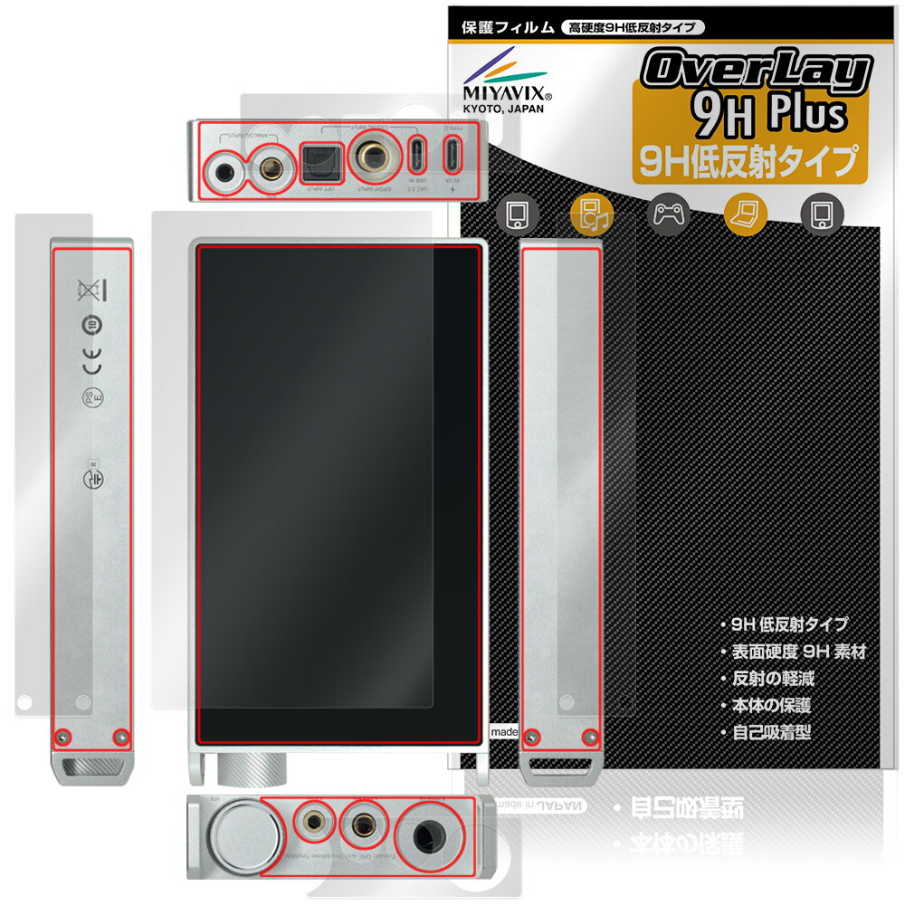 クエスタイル「Questyle SIGMA Pro」に対応した9H高硬度を実現した背面・上面・底面・側面用保護シート！ 映り込みを抑える低反射タイプの OverLay 9H Plus(オーバーレイ 9H プラス)！ 耐久性に優れた表面硬度9...