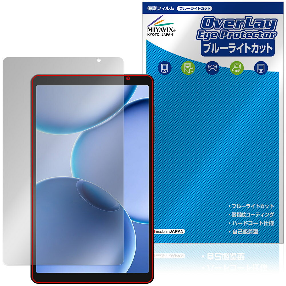 フィリップス「PHILIPS T7335」に対応した目にやさしい液晶保護シート！ ブルーライトカットタイプの OverLay Eye Protector(オーバーレイ アイ プロテクター)！ 液晶画面から放出されるブルーライトを約35％カッ...