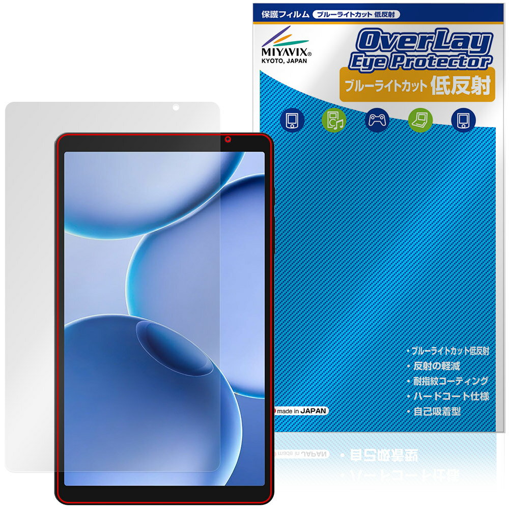 フィリップス「PHILIPS T7335」に対応した目にやさしい液晶保護シート！ ブルーライトカットタイプの OverLay Eye Protector(オーバーレイ アイ プロテクター)！ 液晶画面から放出されるブルーライトを約34％カッ...