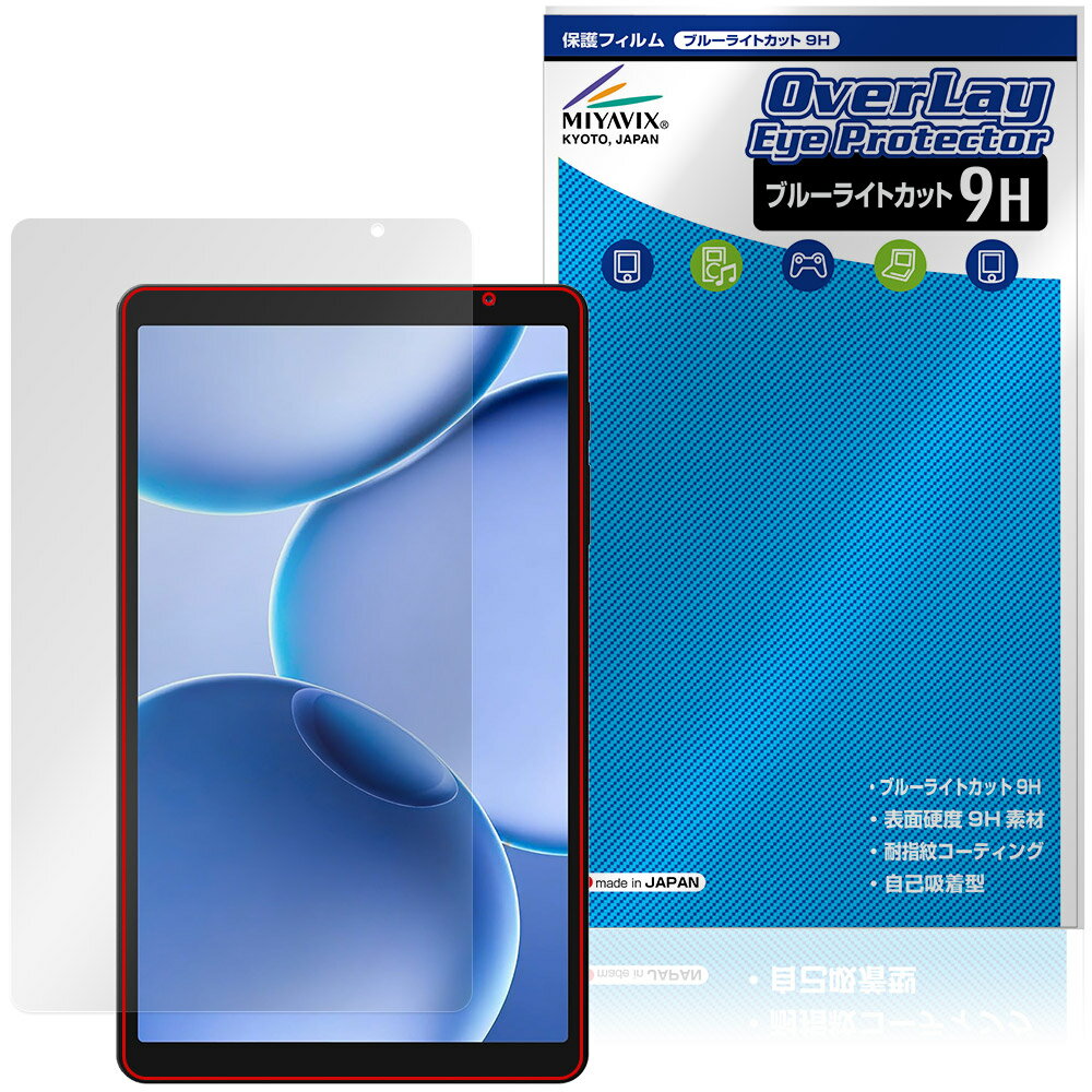 フィリップス「PHILIPS T7335」に対応した目にやさしい液晶保護シート！ ブルーライトカットタイプの OverLay Eye Protector(オーバーレイ アイ プロテクター)！ 液晶画面から放出されるブルーライトを約29％カッ...