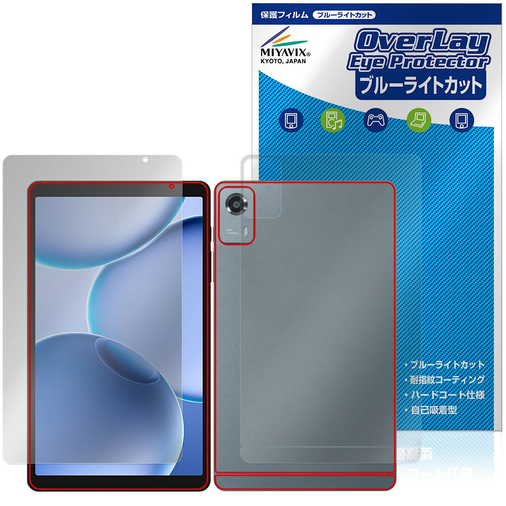 フィリップス「PHILIPS T7335」に対応した目にやさしい『表面・背面(Brillant)セット』の保護シート！ ブルーライトカットタイプの OverLay Eye Protector(オーバーレイ アイ プロテクター)！ 液晶画面か...